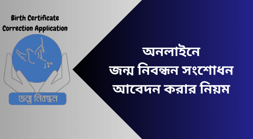 জন্ম নিবন্ধন Archives - BDRIS Gov BD