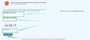 অনলাইনে জন্ম নিবন্ধন যাচাই | everify.bdris.gov.bd