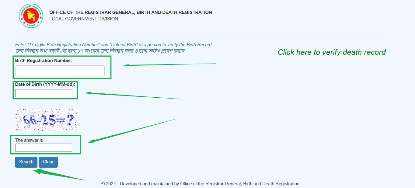 অনলাইনে জন্ম নিবন্ধন যাচাই | everify.bdris.gov.bd