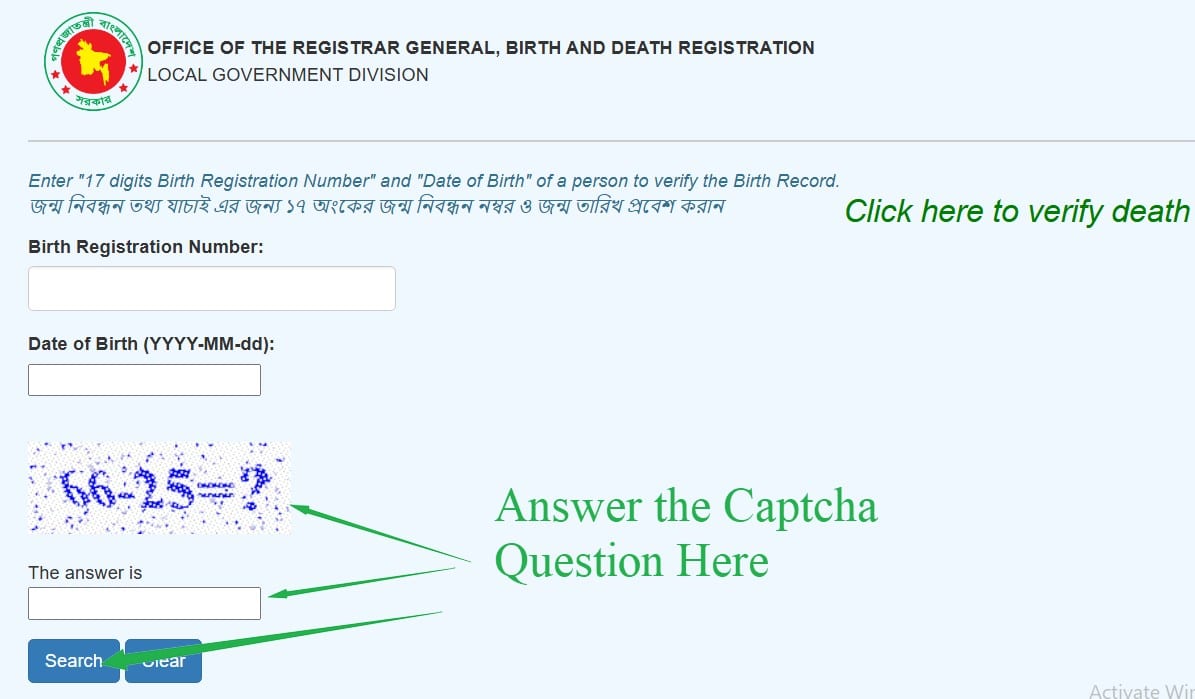 অনলাইনে জন্ম নিবন্ধন যাচাই | everify.bdris.gov.bd