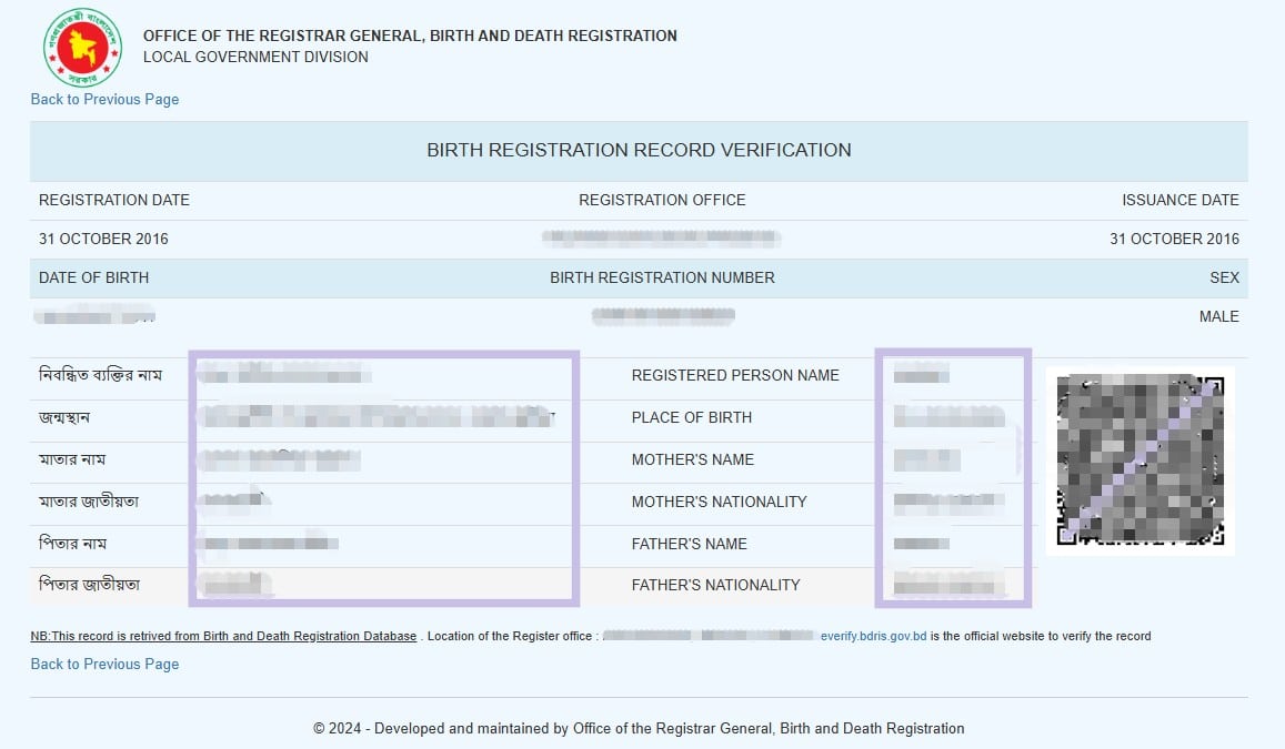 অনলাইনে জন্ম নিবন্ধন যাচাই | everify.bdris.gov.bd
